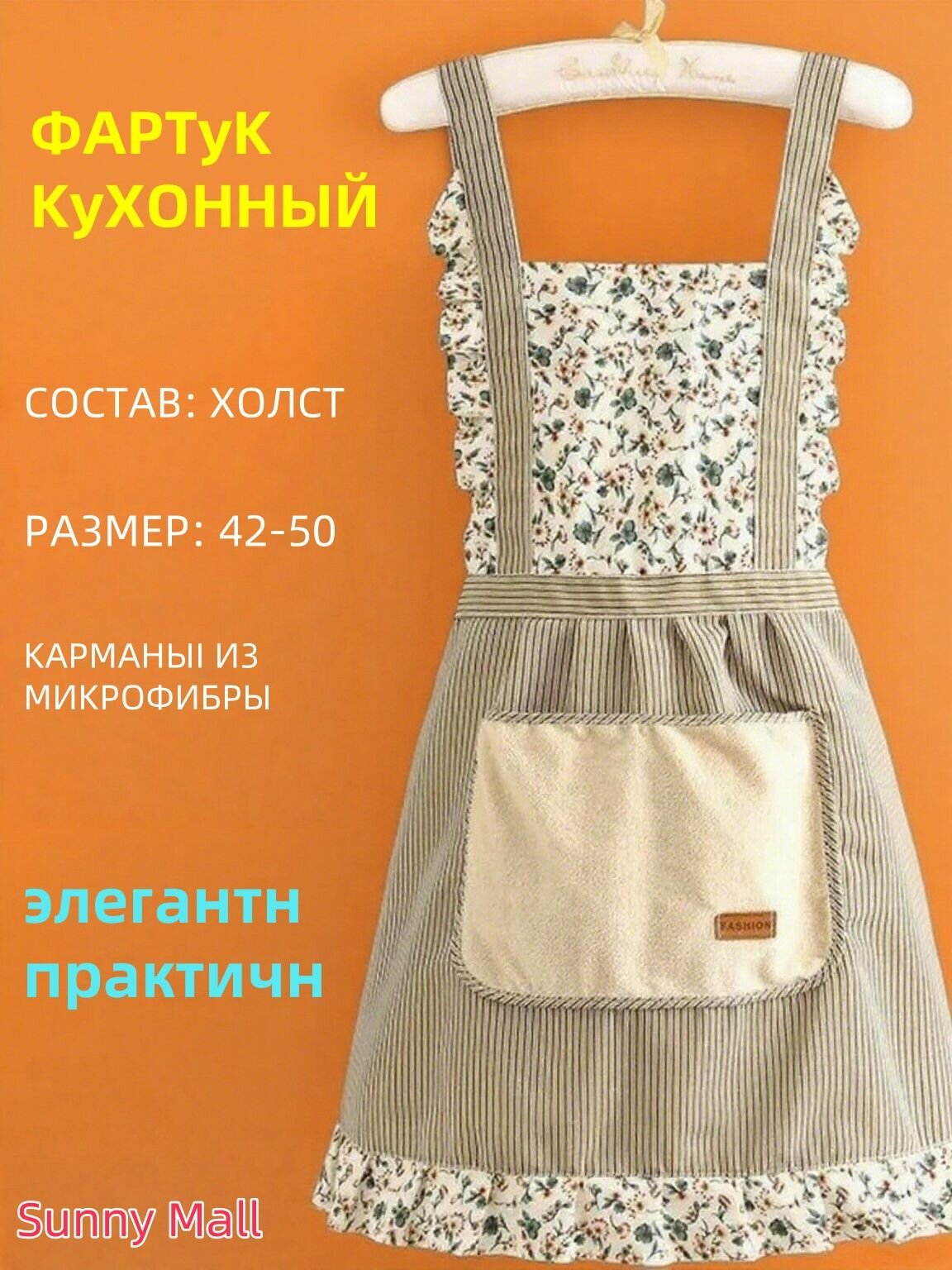 Фартук кухонный