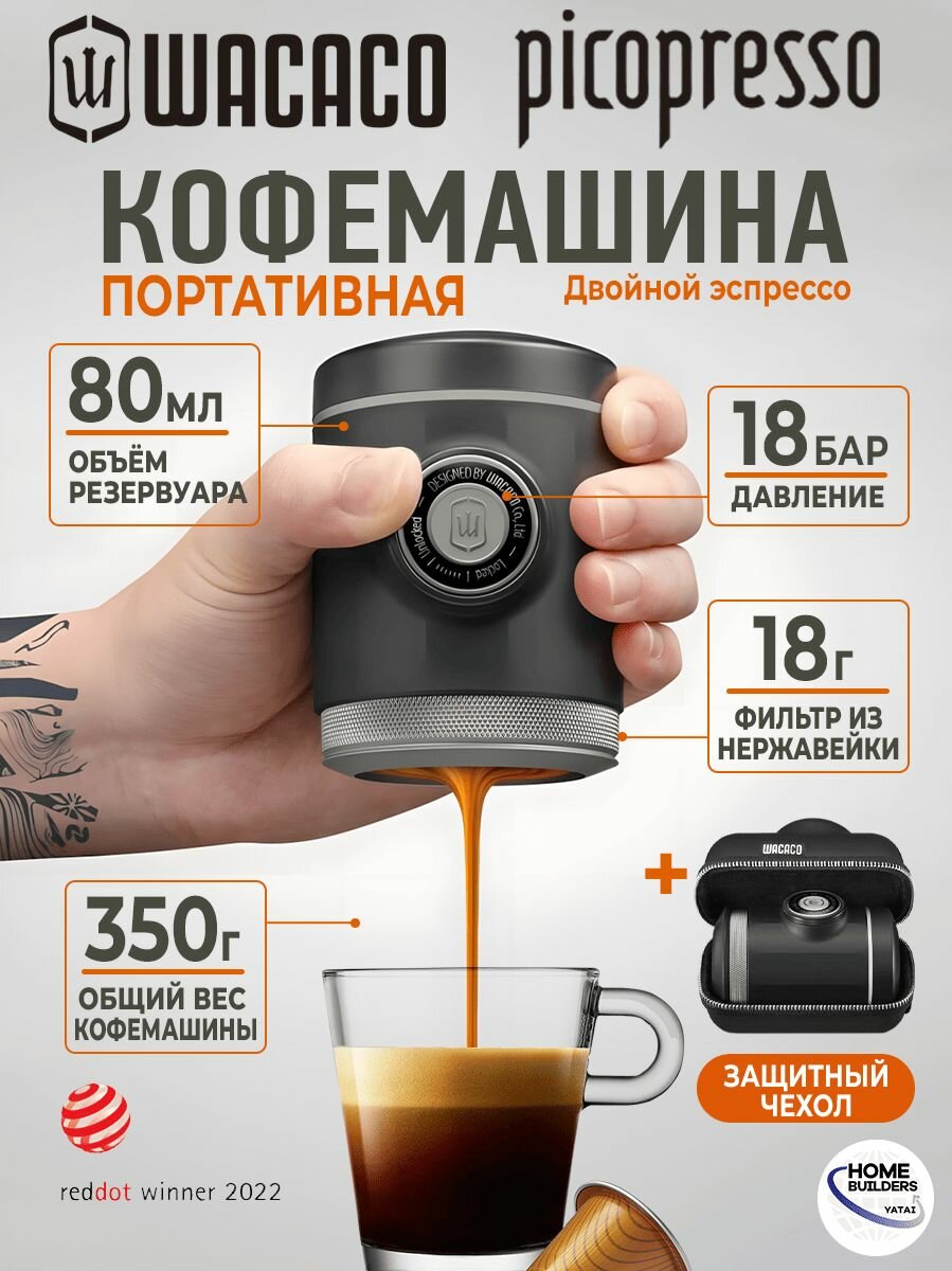 Ручная эспрессо кофеварка Wacaco Picopresso