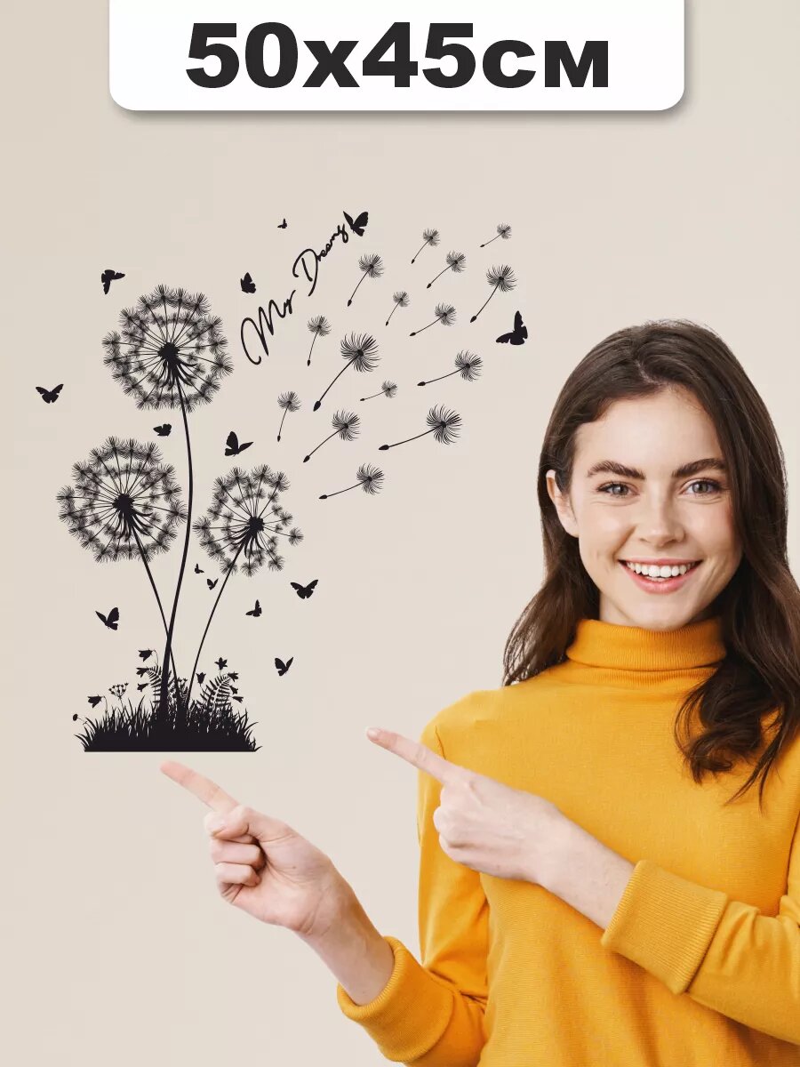 Наклейка на стену для декора интерьерная Одуванчики Бабочки
