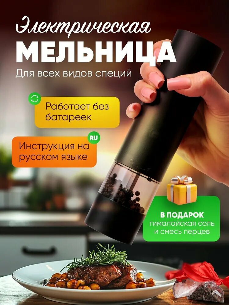 Мельница для специй "IKEA", электрическая, металл, пластик, черная