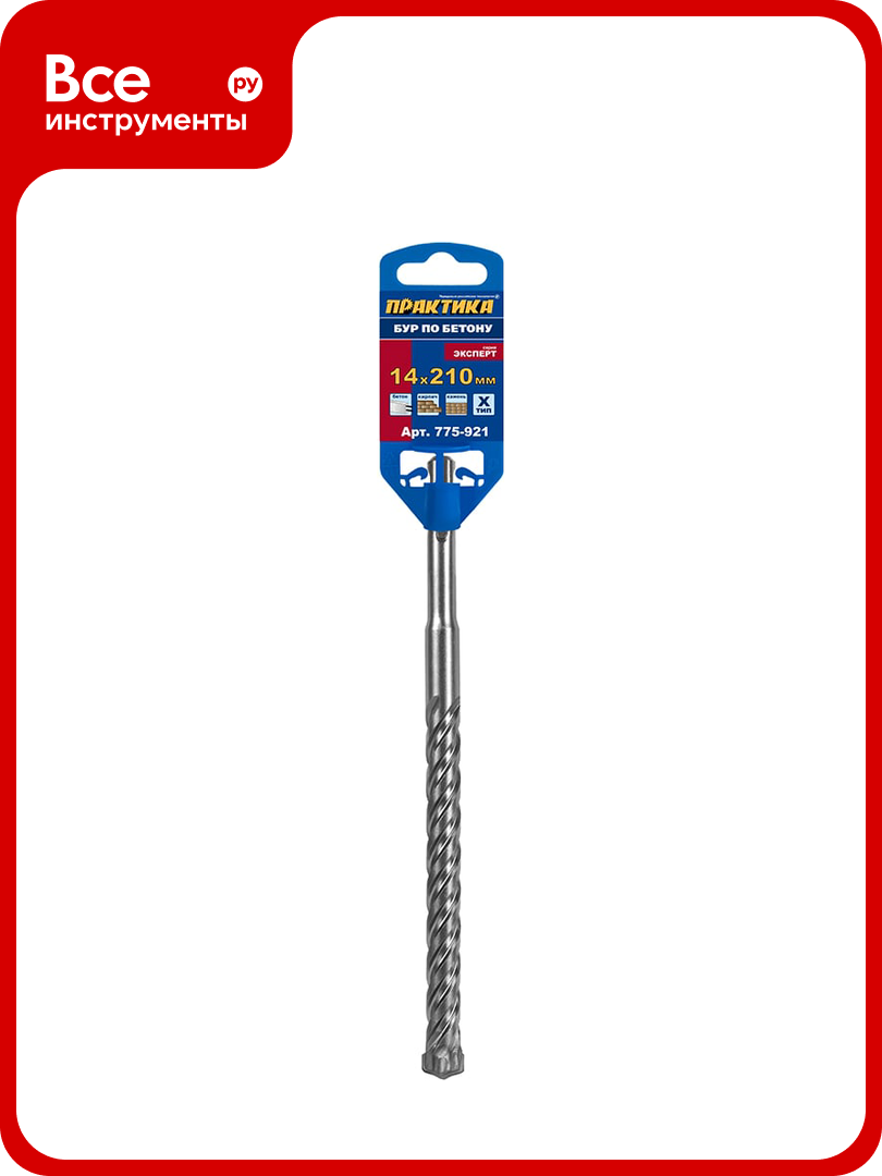 Бур Х-тип серия Эксперт по бетону (14х210 мм; SDS-plus) ПРАКТИКА 775-921, ударного сверления отверстий