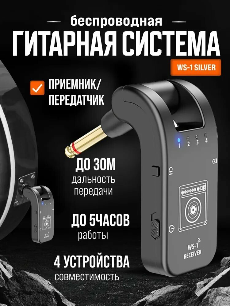 Беспроводная гитарная система WS-1, для электрогитары, интерфейс Bluetooth