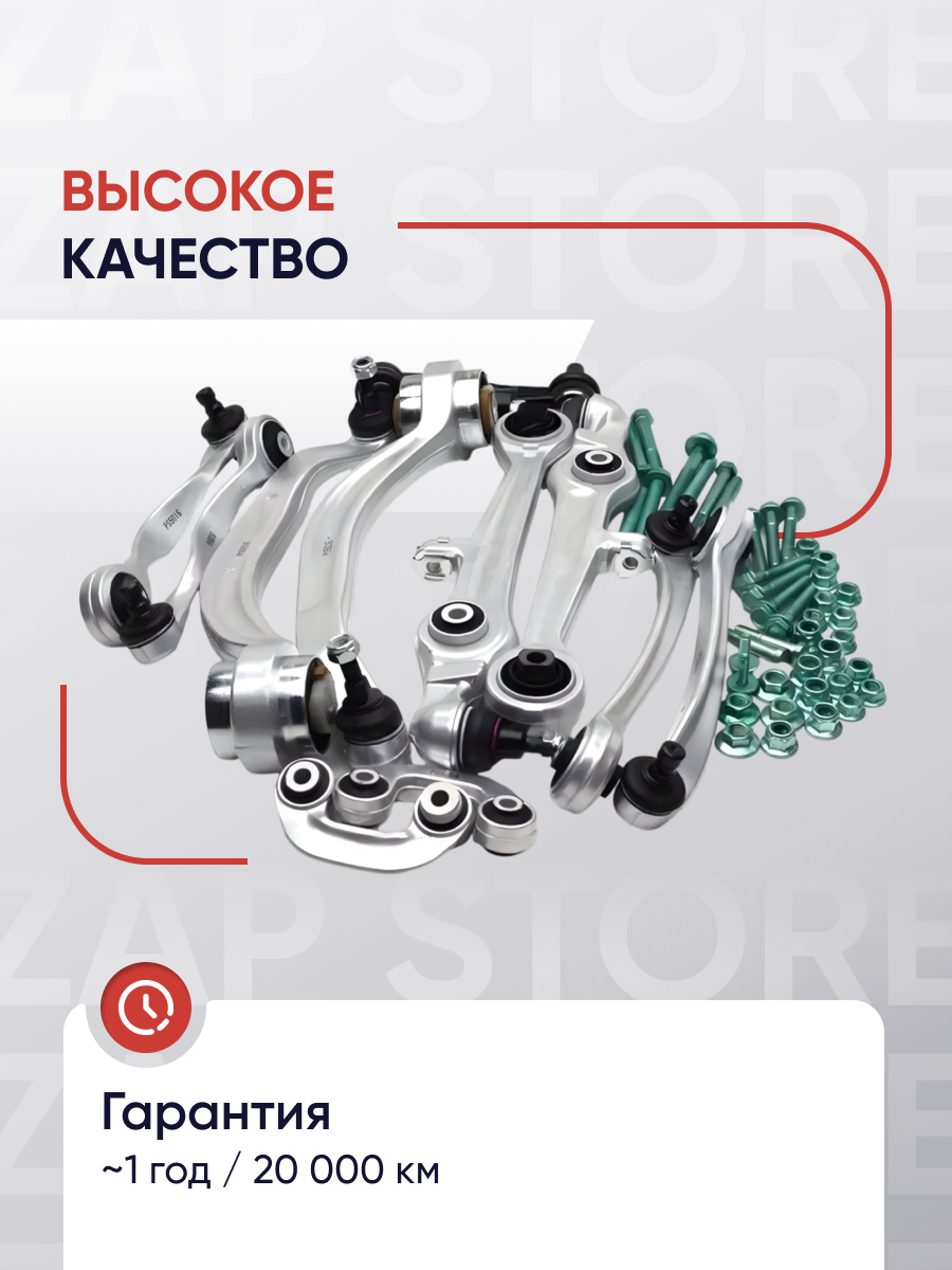 Комплект рычагов передней подвески с наконечниками и тягами стабилизатора с болтами, Пассат (3B2-3; 3B5-6); Шкода СуперБ I 3U4; Ауди A4 и A4 Avant до 2001 г; Толстый палец, 20-24 мм.