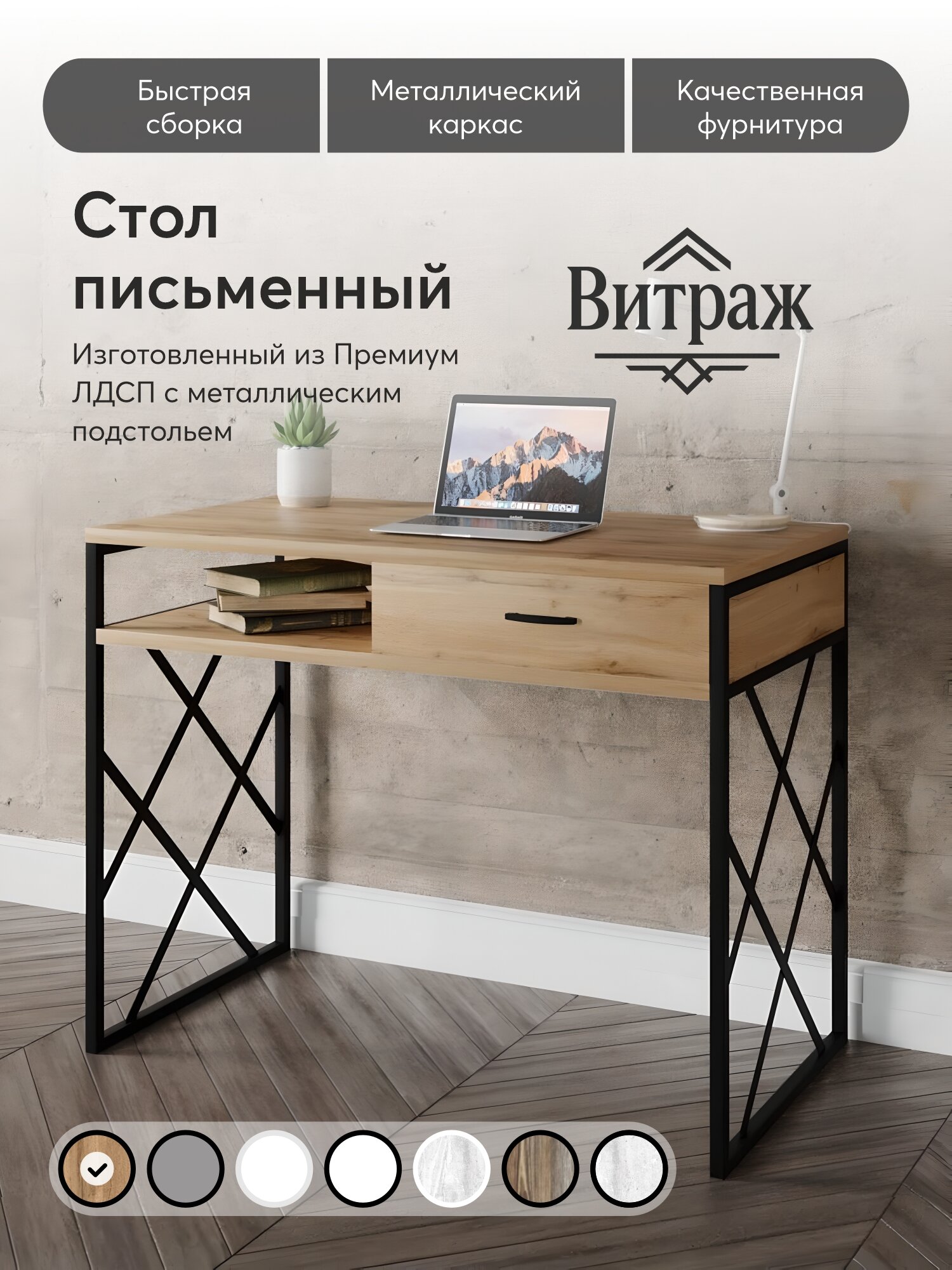 Стол письменный, туалетный "Витраж" Дуб Вотан