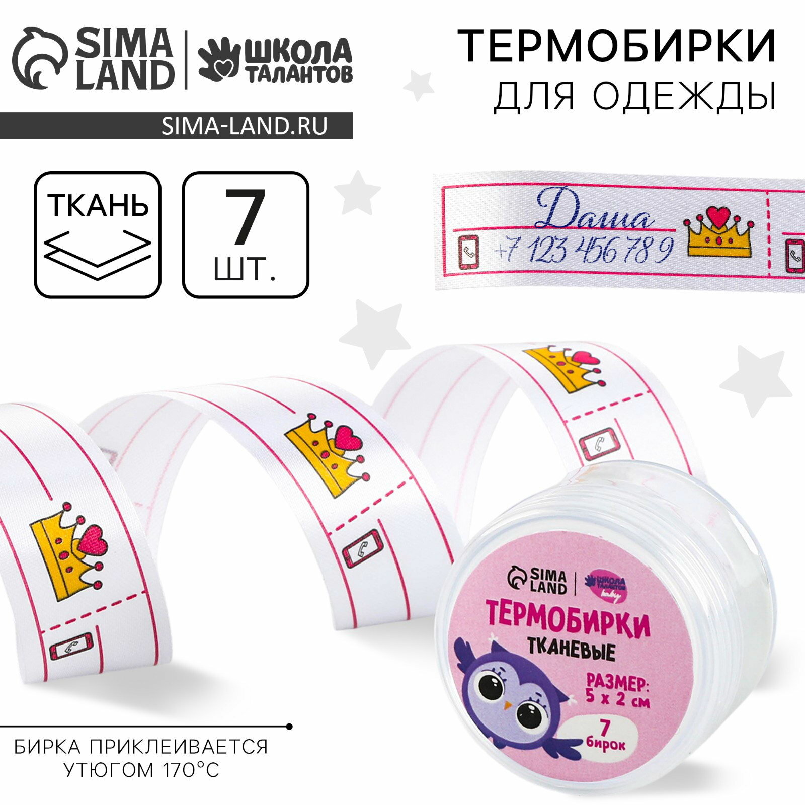 Термобирки для одежды. Набор именных термонаклеек для маркировки детских вещей "Единорожка", 7 шт.