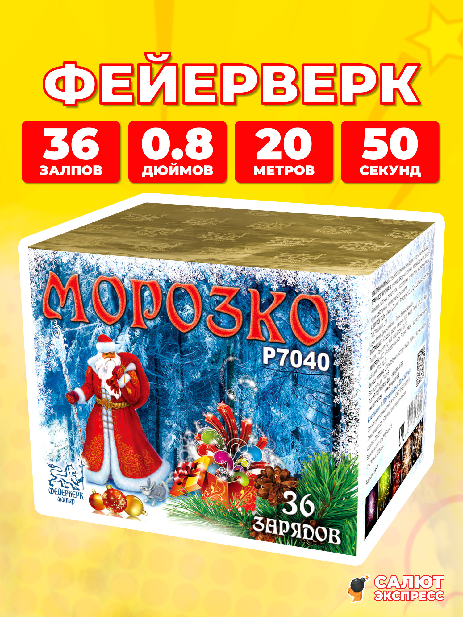 Салют фейерверк Морозко, 36 залпов, 0.8 дюймов, P7040