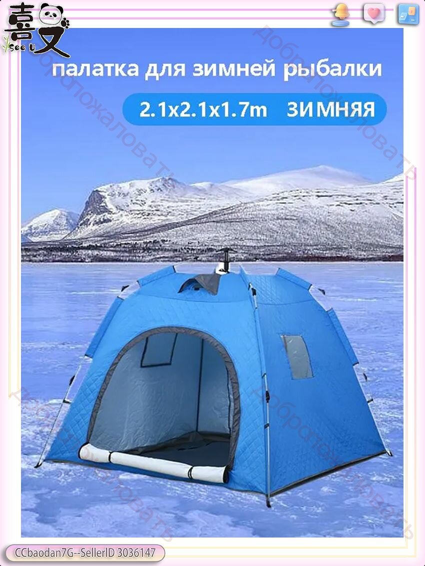 Babaer Палатка для рыбалки