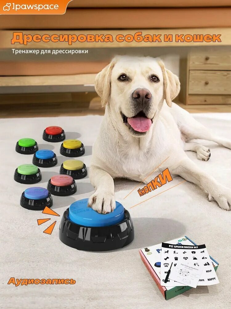 Кнопки для общения с собакой Pet Talking запись голоса 30 секунд цветной выбор тренировка