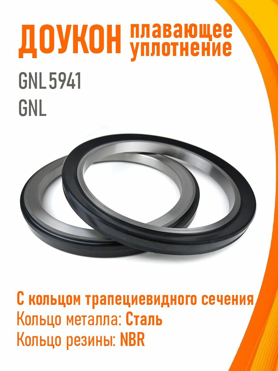 Плавающее уплотнение (доукон) John Deere KO CR 5941