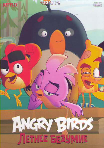 Angry Birds Летнее безумие 1,2 Сезоны (2 DVD) на DVD (Angry Birds Toons)