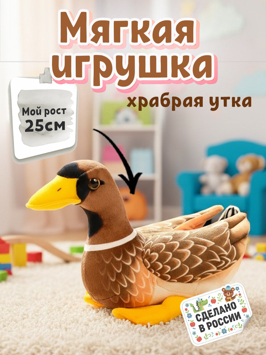 Мягкая игрушка Mimis Утка арт. Mi267