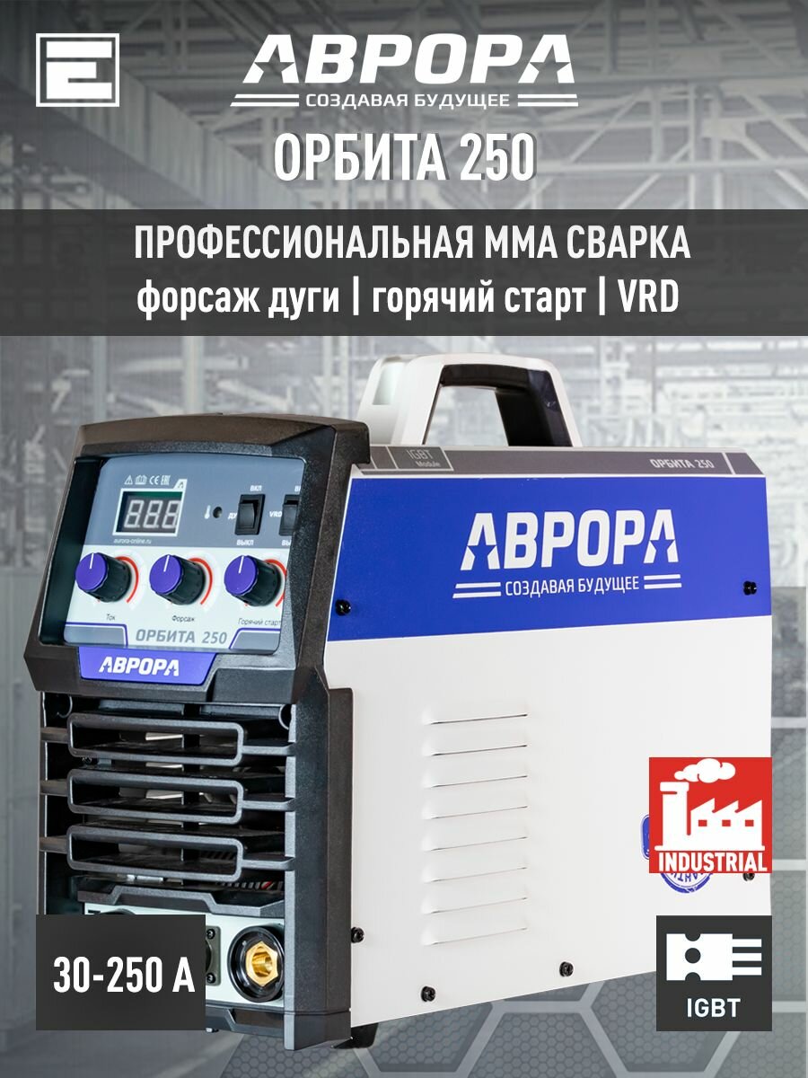 Сварочный инвертор аврора Орбита 250