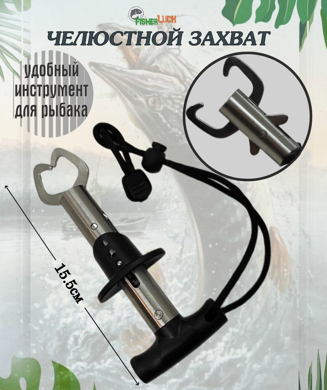 Челюстной захват Lip Grip (металл) 15.5см / Захват челюстной рыболовный для щуки / Зажим рыболовный