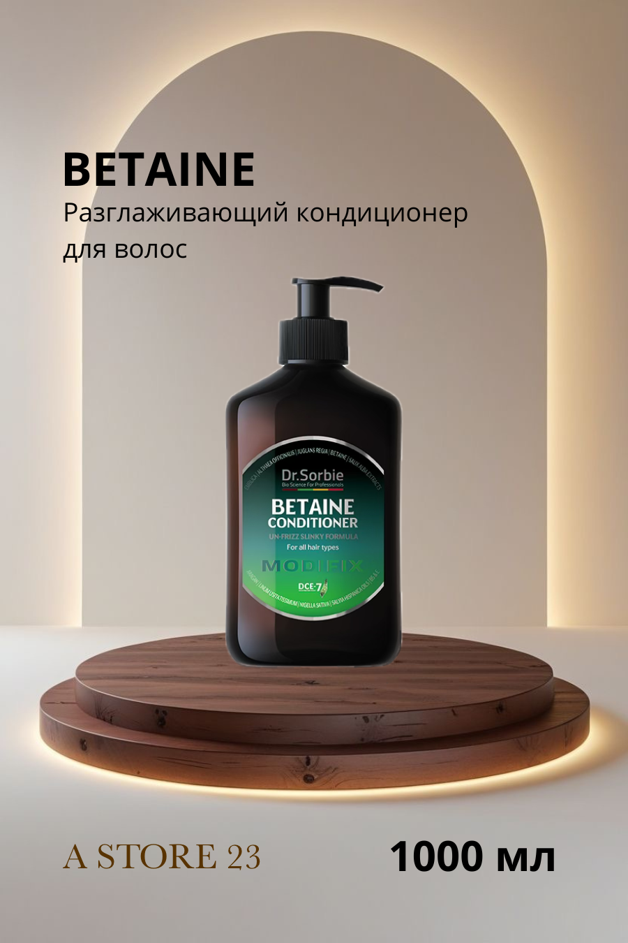 Dr. Sorbie Кондиционер разглаживающий с эффектом пролонгации модификации волос / BETAINE CONDITIONER 1000мл