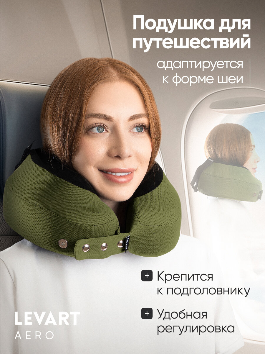Подушка для шеи LEVART, 1 шт., оливковый