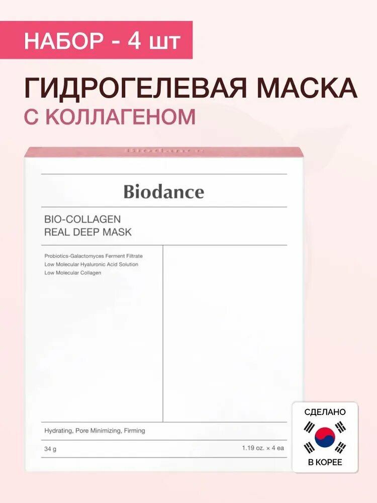 Biodance Маска косметическая Антивозрастной уход Для всех типов кожи ZH