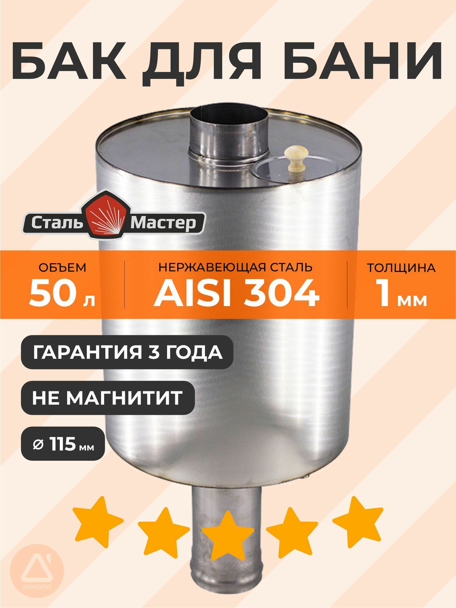 Бак-труба "Цилиндрический" 50 л 115 (0,8 м) 1 мм AISI 304