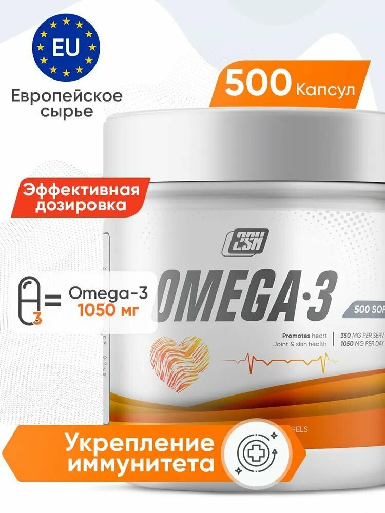 2SN Омега 3, рыбий жир, Omega-3 для здоровья сердца и сосудов, для укрепления иммунитета, omega 3 1050мг, 500 капсул.