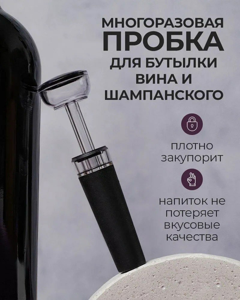 Многоразовая силиконовая пробка для бутылок, вина и шампанского, 1 штука