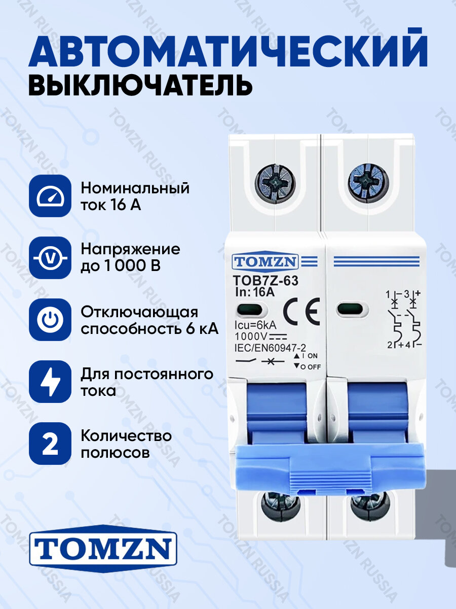 Автоматический выключатель постоянного тока TOMZN TOB-7Z-63 DC 16А 6кА