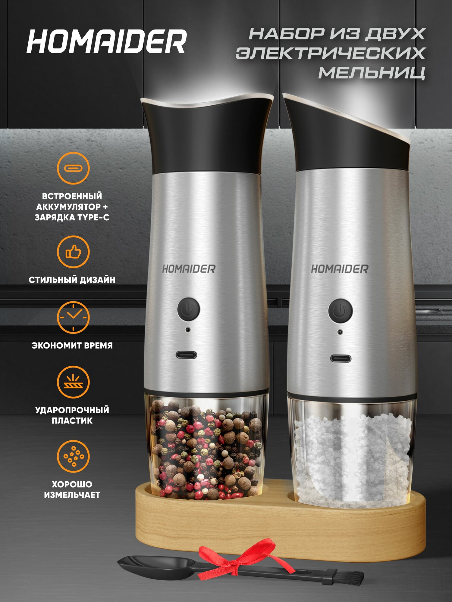 Набор электрических мельниц мельница электрическая для специй гравитационная USB