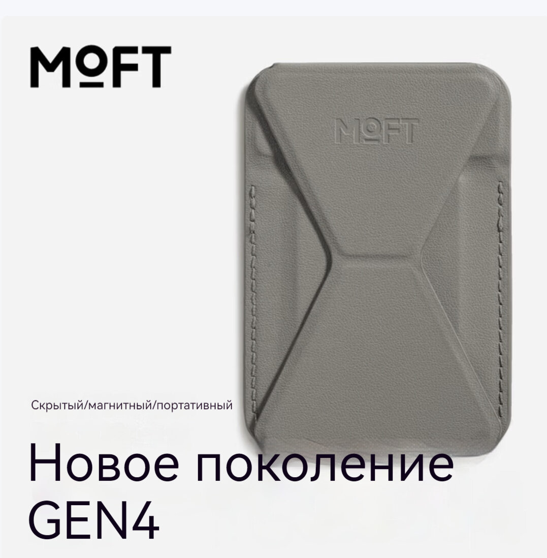 Кардхолдер и Подставка для телефона с усиленными магнитами MOFT Snap On Premium l MagSafe l Вмещает 2 карты