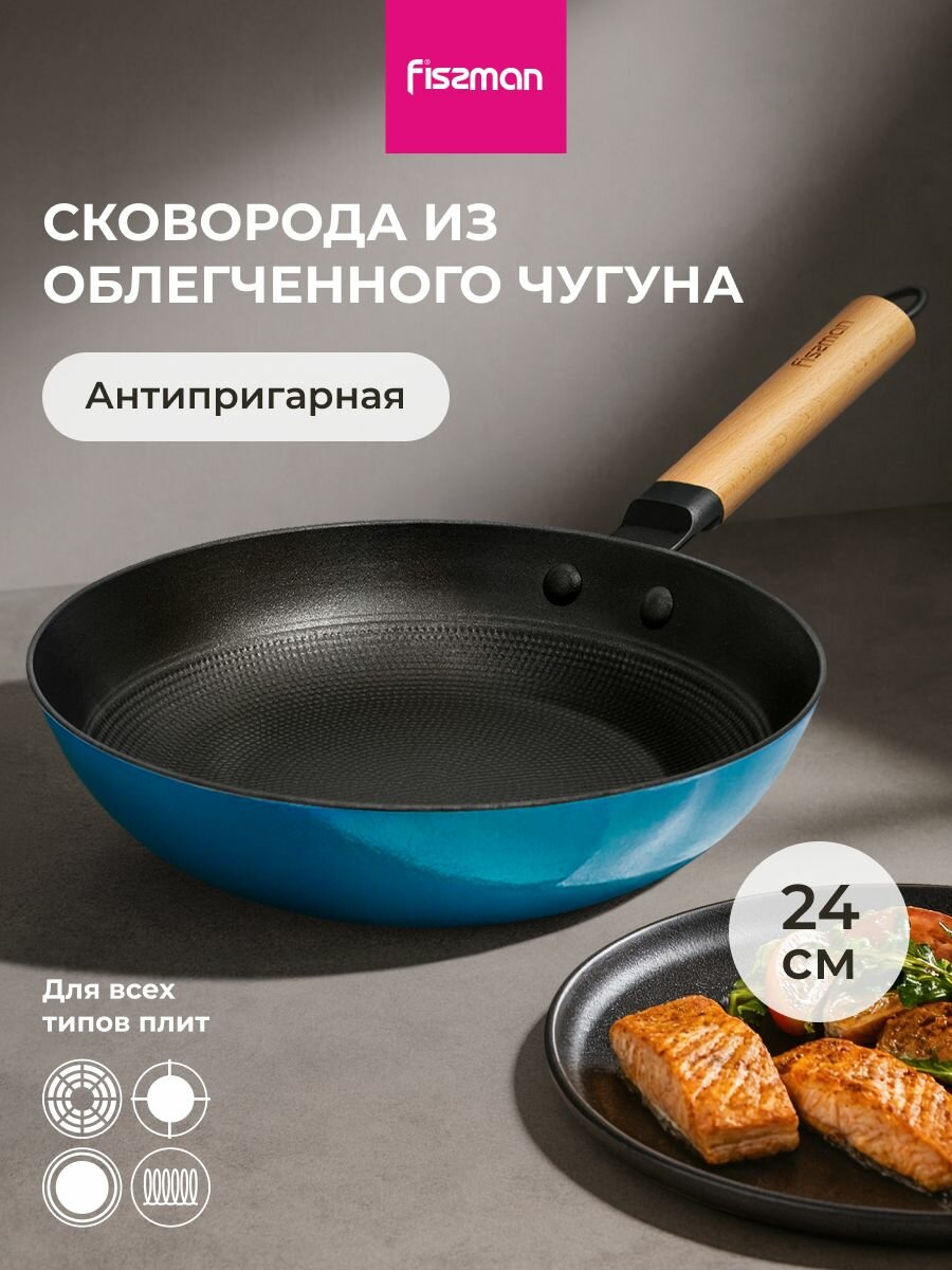 Сковорода FISSMAN SEAGREEN 24см из эмалированного чугуна