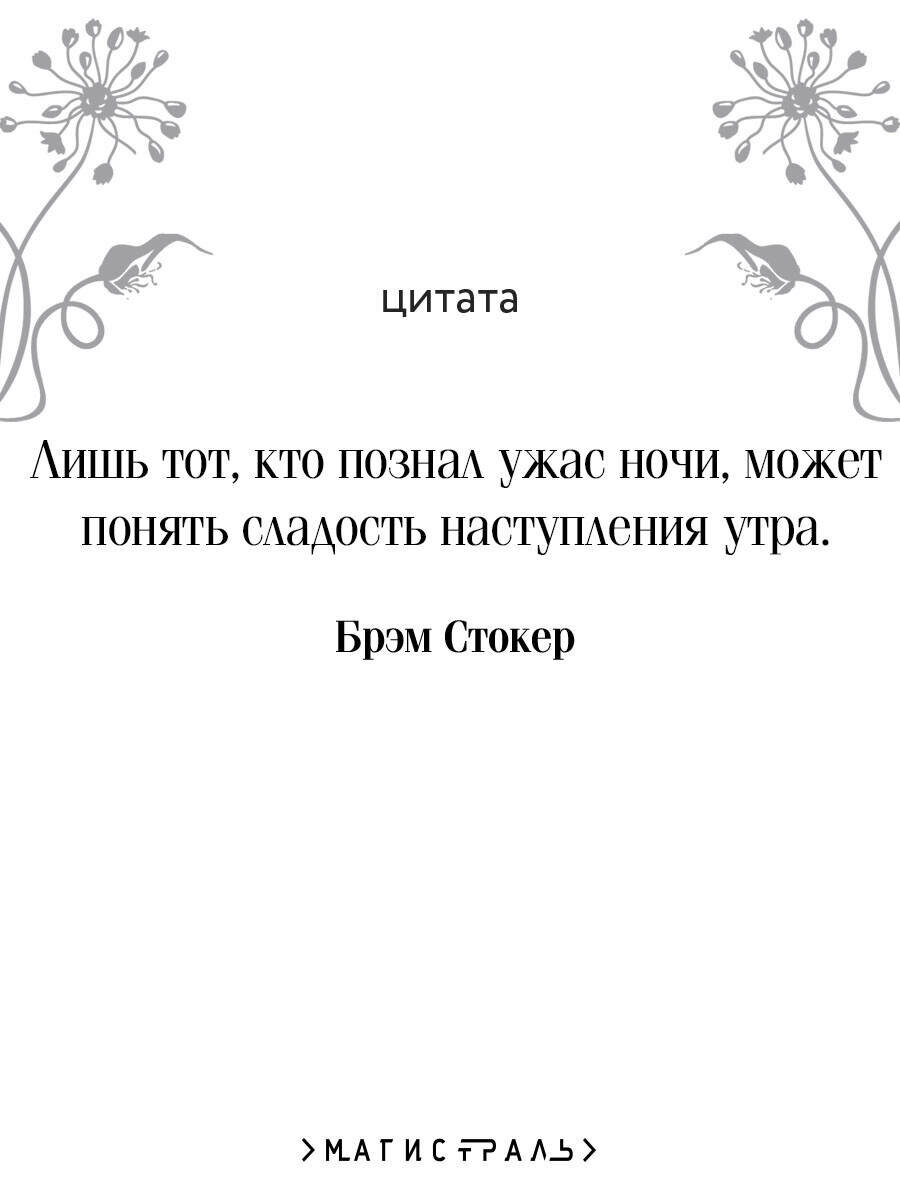 Стокер Б. Дракула — фото 1