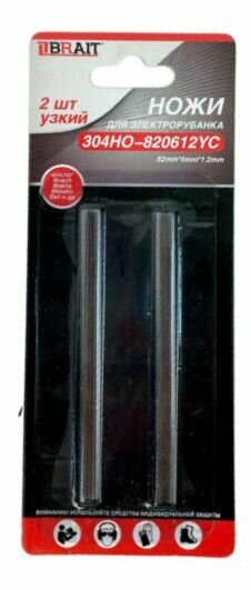Ножи BRAIT для рубанка HSS 82*6*1,2мм узкий (2шт)