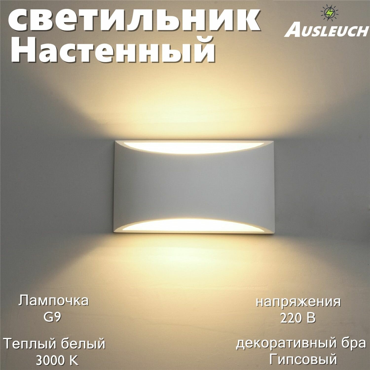 Современный настенный светильник из белого гипса с LED лампой G9 для спальни гостиной ванной коридора уютное теплое освещение дизайнерский декор
