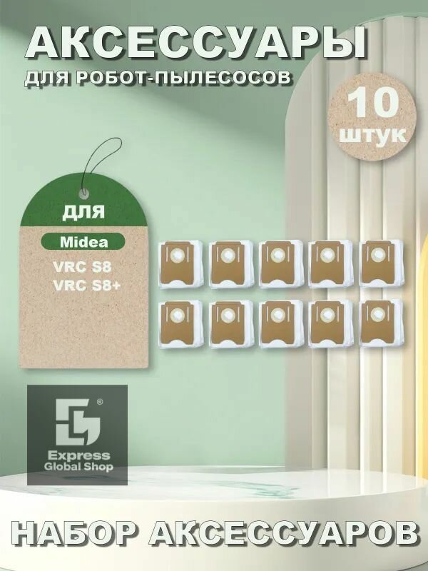 Мешок пылесборник (10 шт) для робота-пылесоса Midea VCR S8 / S8