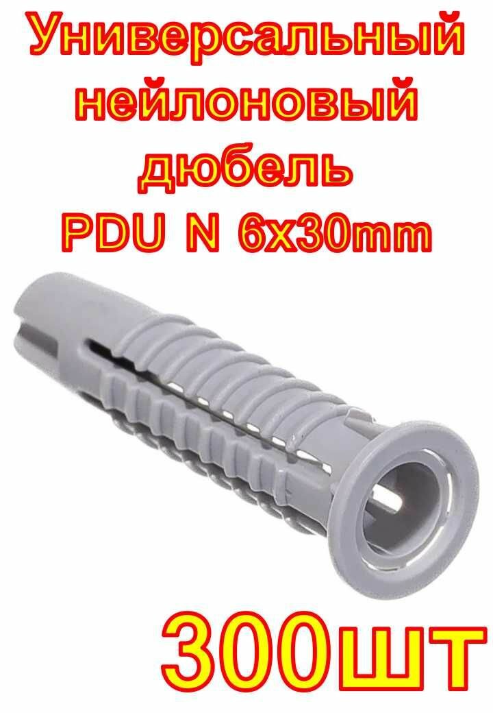 Универсальный нейлоновый дюбель европартнер PDU N 6х30mm, 300шт