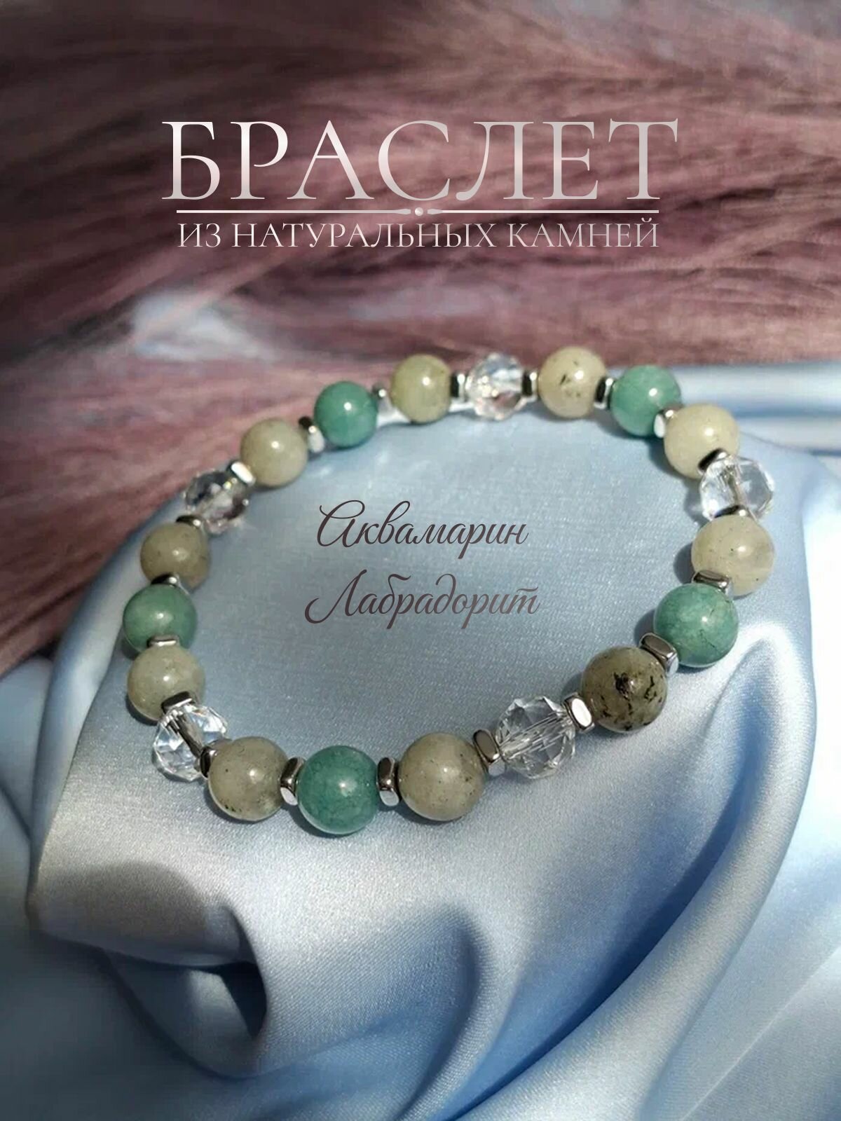 Браслет, гематит, аквамарин