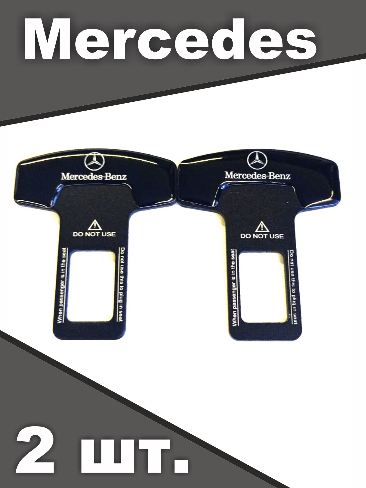 Заглушки (обманки, защелки, вставки) ремня с логотипом авто Mercedes Мерседес (2 шт.)
