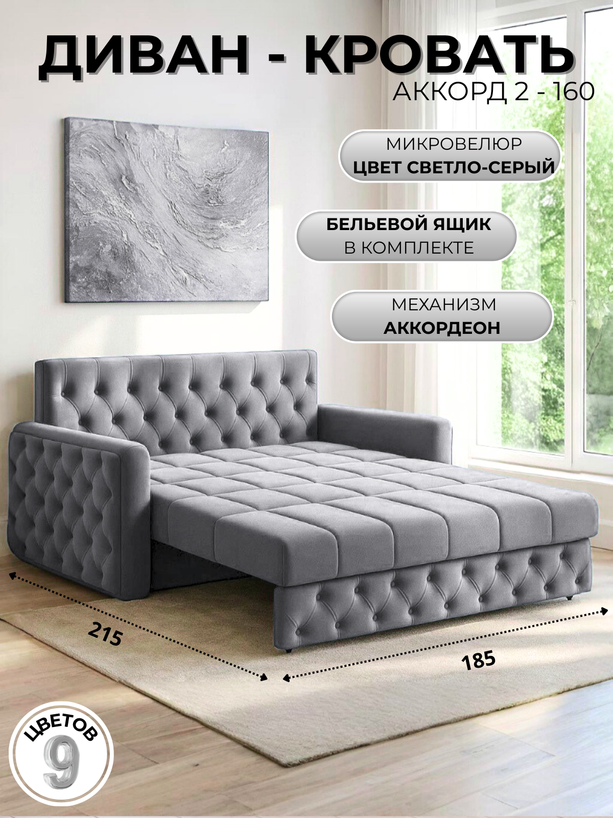 Диван кровать Аккорд-2 (160)механизм аккордеон велюр светло-серый МФ Валерия