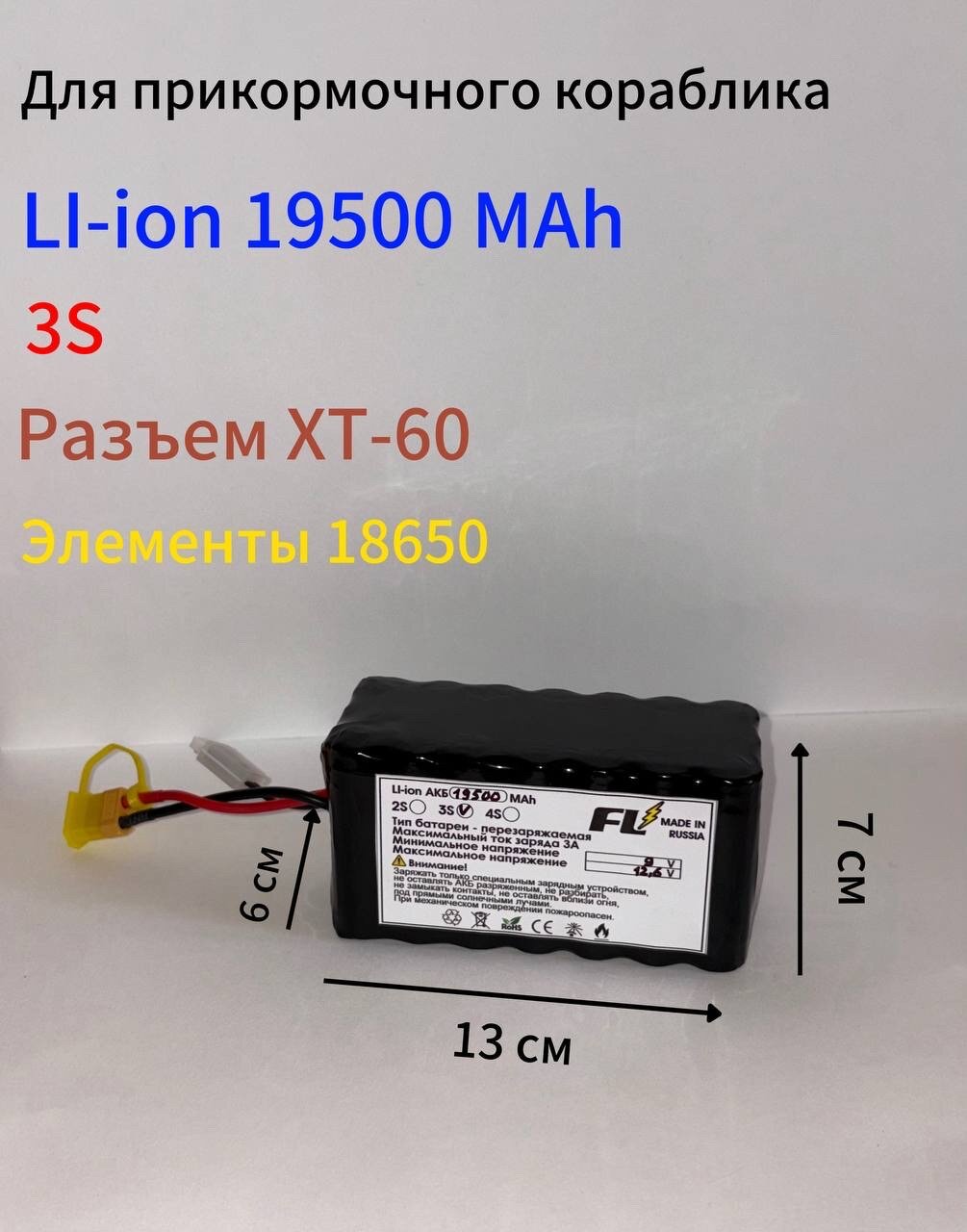 Li - ion аккумулятор для прикормочного кораблика 19500 MAh