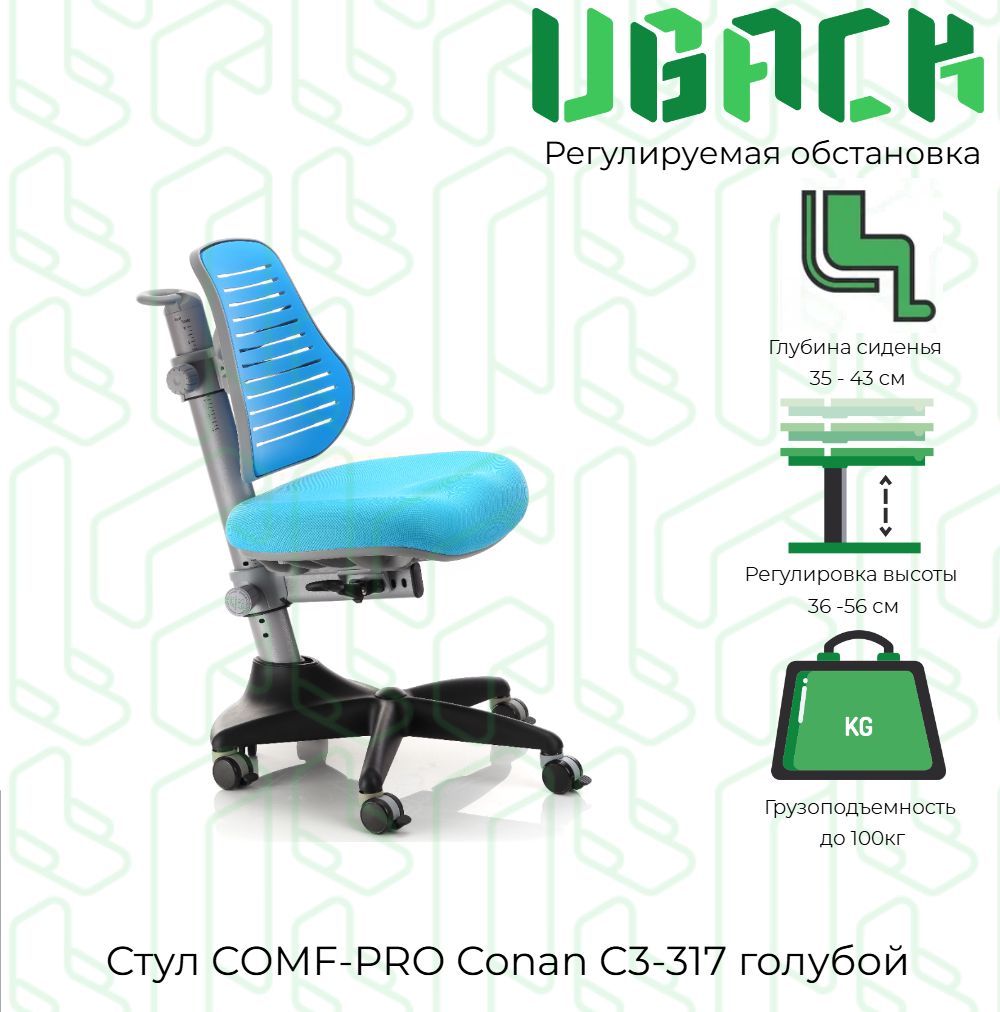 Детский стул COMF-PRO Conan, регулировка высоты, нескользящие ножки, перфорированная спинка