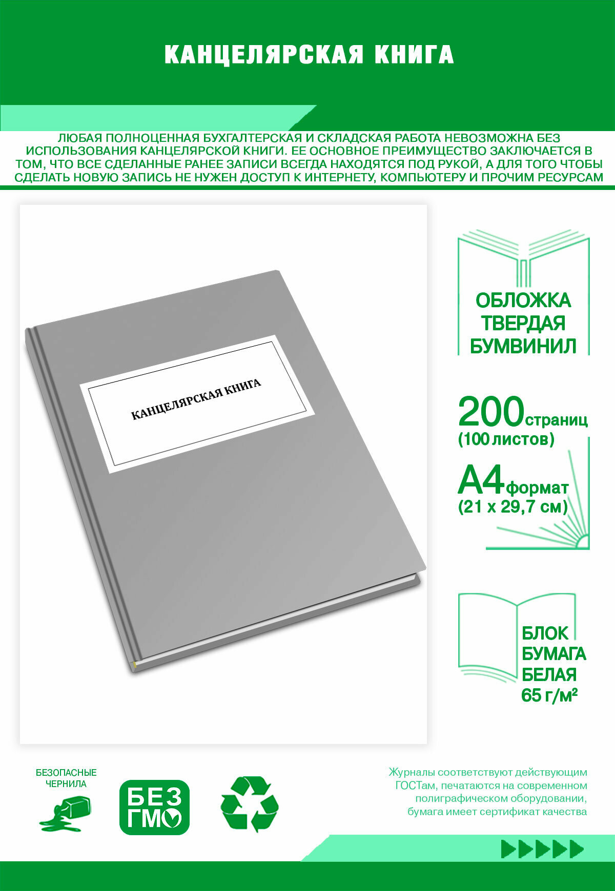 Канцелярская книга 200 страниц Твердый, серый, бумвинил