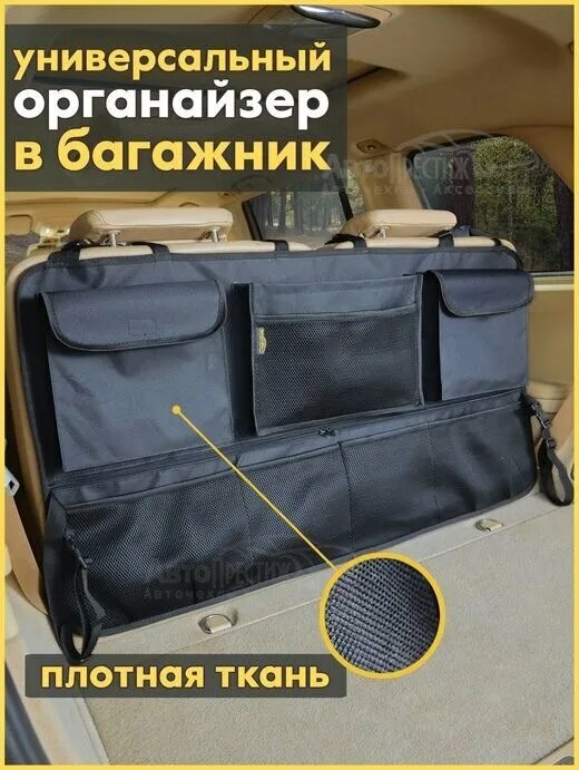 Органайзер в багажник для автомобиля; в багажник; в машину