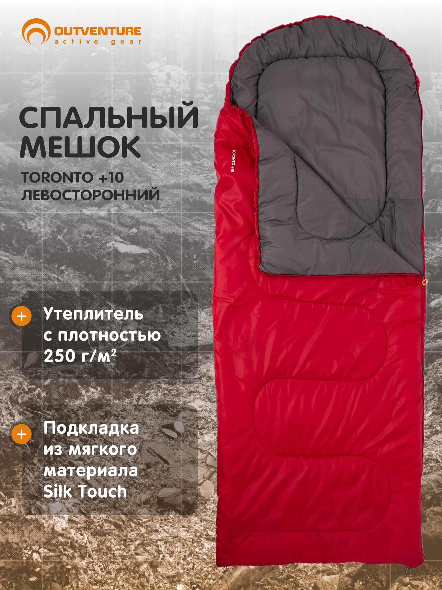 Спальный мешок Outventure Toronto +10 левосторонний