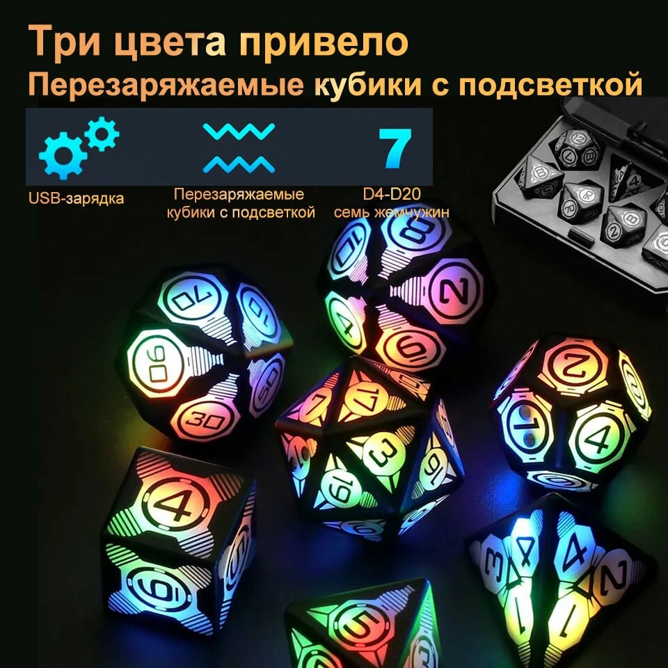 Кубики для DnD (ДнД) 7 шт Металлические , Кости игральные Дайсы, Классический набор дайсов Dungeons & DragonsРолевая игра , Pathfinder, настольные игры