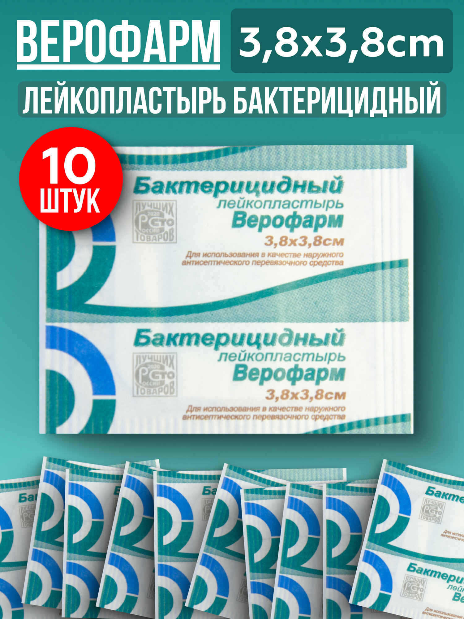 Лейкопластырь Верофарм Бактерицидный 3,8 х 3,8см, 10 штук