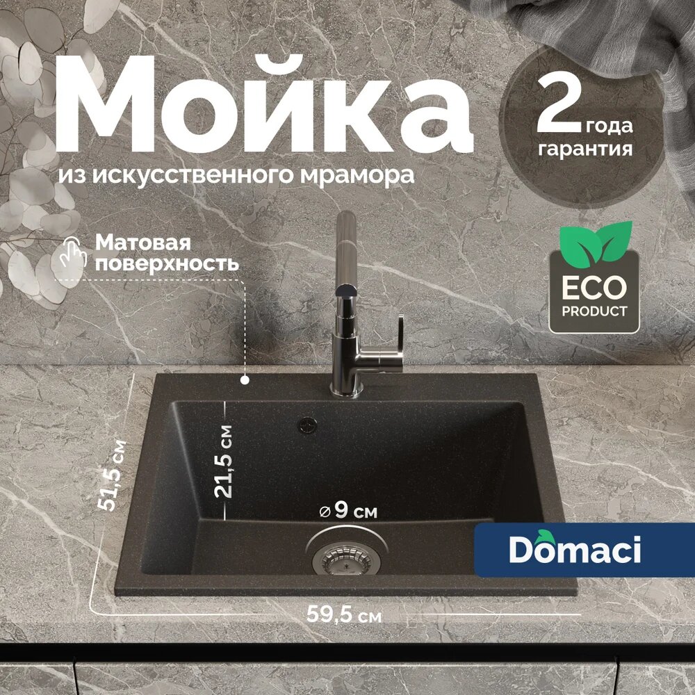 Мойка кухонная Domaci Болонья М-44-007 мраморная, 59x51, прямоугольная, мойка для кухни, черная, серая, матовая