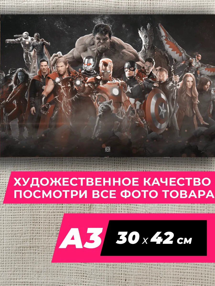 Постер Марвел на стену 57 Marvel A3, матовая фотобумага премиум качества