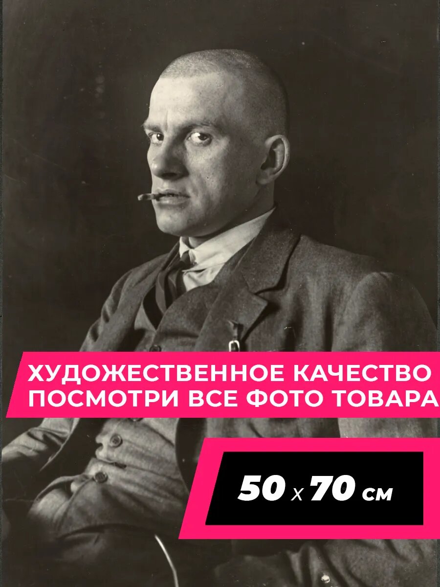 Постер Маяковский портрет на стену 50 на 70, матовая фотобумага премиум качества