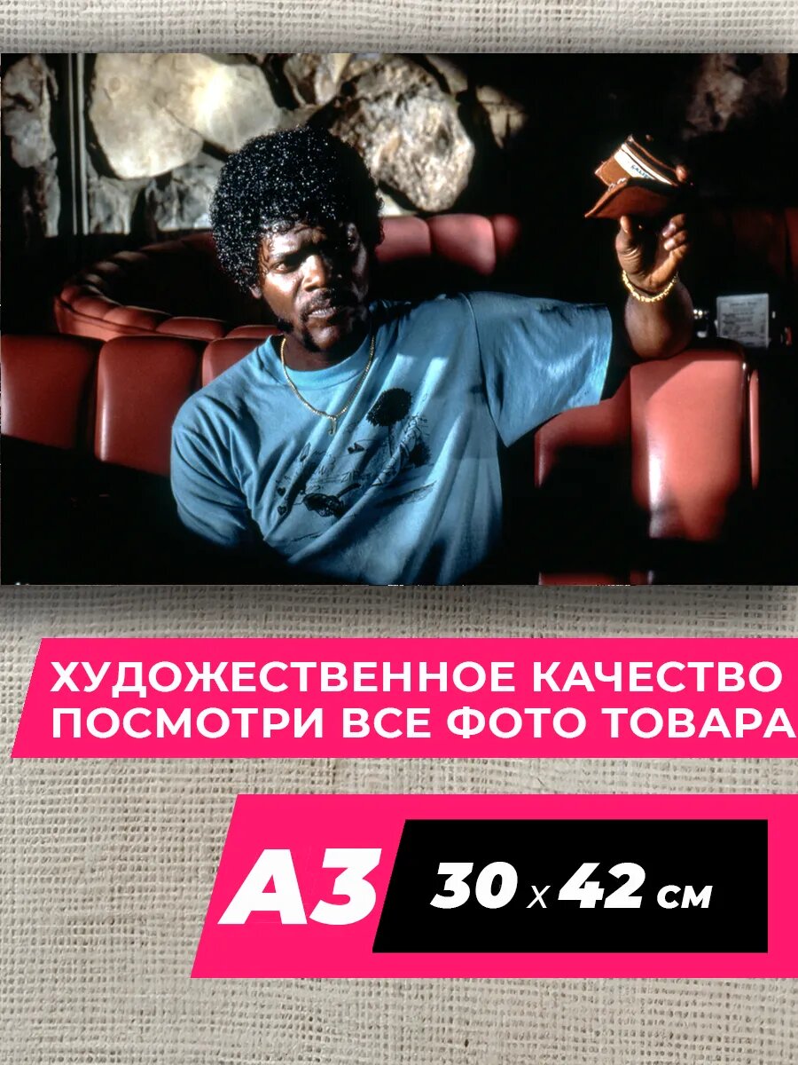 Постер Криминальное чтиво на стену 14 A3, матовая фотобумага премиум качества