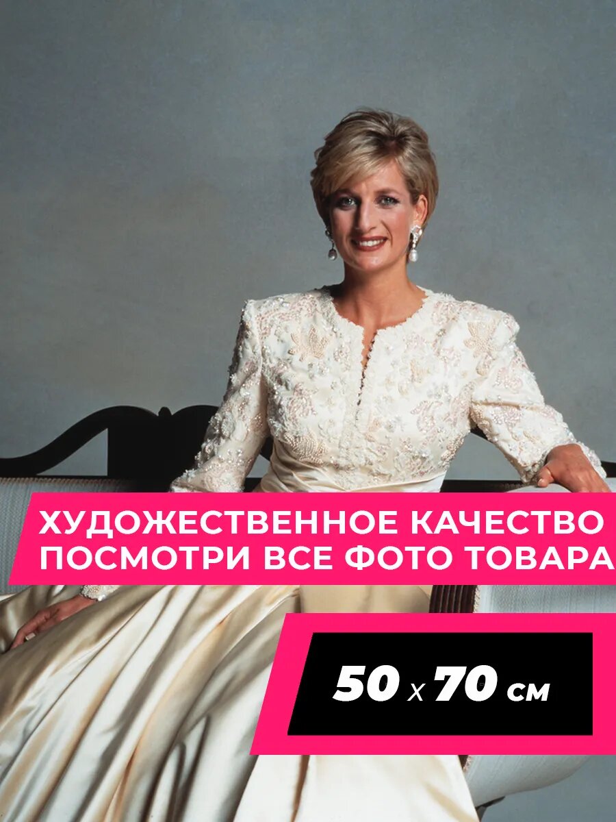 Постер леди Диана принцесса 19 Lady Diana на стену 50 на 70, матовая фотобумага премиум качества