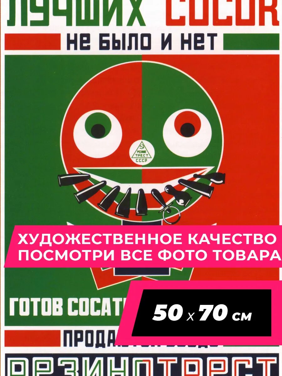 Постер Маяковский советский плакат на стену 50 на 70, матовая фотобумага премиум качества
