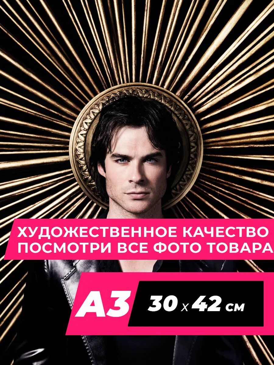 Постер Дневники вампира 8 The vampire diaries A3, матовая фотобумага премиум качества