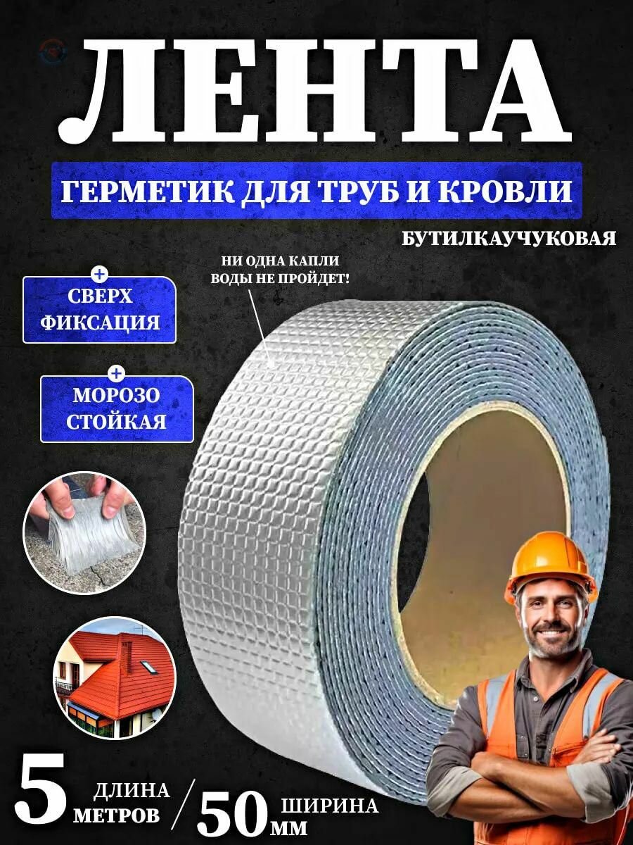 Бутилкаучуковая гидроизоляционная лента для кровли и ремонта, самоклеящаяся герметизирующая монтажная лента для швов, труб, окон и бассейнов, термостойкая и влагонепроницаемая